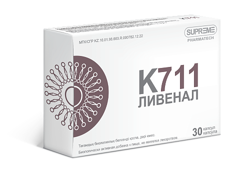 K711 ЛИВЕНАЛ